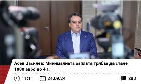 Поредно безумие от Асен Василев Изкуственото увеличаване на МРЗ ще доведе до няколко неща 1