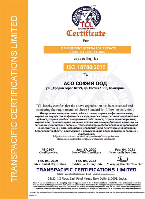 Сертификати и лицензи Агенция за сигурност и охрана