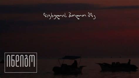 ზაფხულის ბოლო მზე Youtube