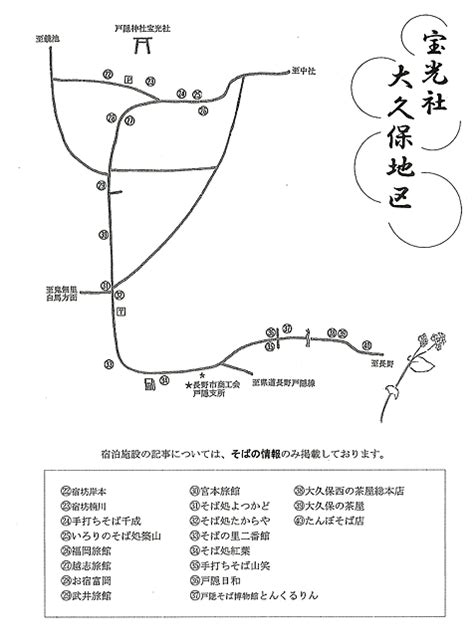 戸隠そばどころマップ 戸隠