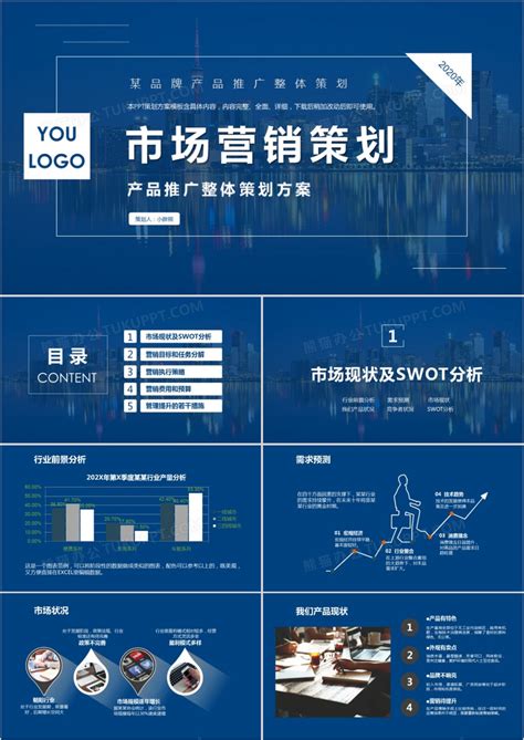 方案蓝色商务风市场营销策划方案ppt模板下载图客巴巴