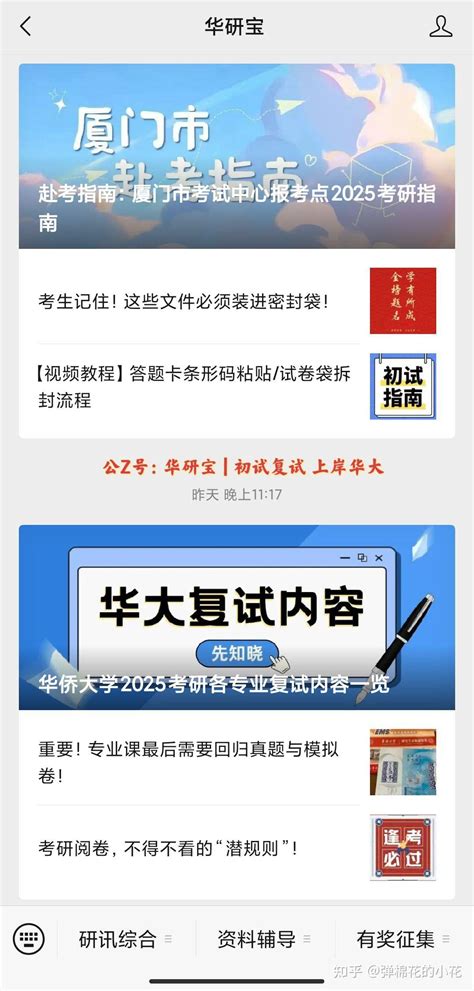 华侨大学2025考研复试内容一览 知乎