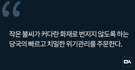 사설 시험대에 오른 경제·금융당국의 위기관리능력 민중의소리