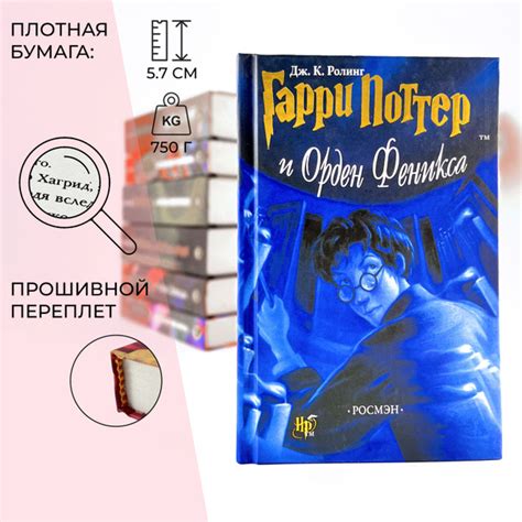 Гарри Поттер и Орден Феникса Роулинг Джоан Кэтлин купить с доставкой по выгодным ценам в