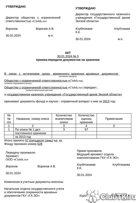 Акт приема передачи архивных документов на хранение образец заполнения