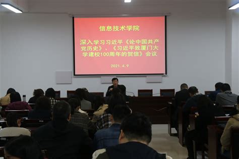 软件学院召开深入学习习近平《论中国共产党历史》、《习近平致厦门大学建校一百周年的贺信》会议 软件学院