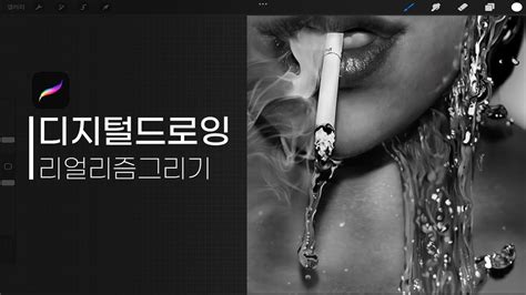 아이패드로 인물그림 그리기 ㅣ프로크리에이트ㅣ리얼리즘ㅣ드로잉과정영상ㅣ코타 Youtube