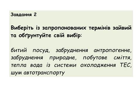Види забруднення та їхні наслідки для природних штучних екосистем та людини