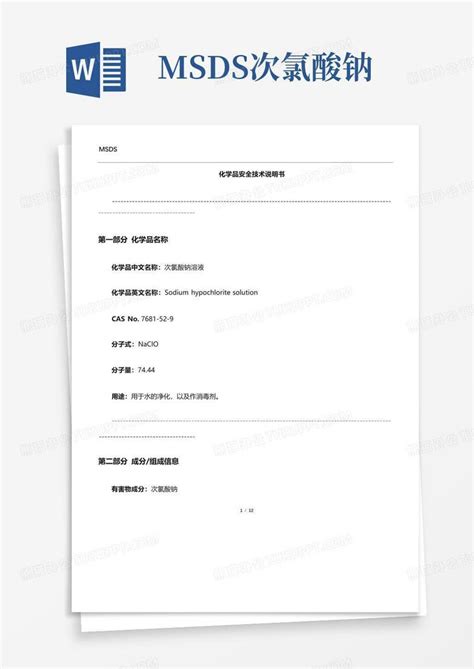 msds 次氯酸钠Word模板下载 编号qgxydydj 熊猫办公