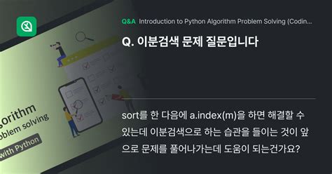 이분검색 문제 질문입니다 inflearn community qanda