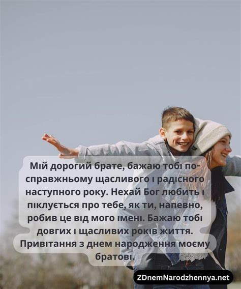 150 Найкращі Привітання з Днем Народження Брату