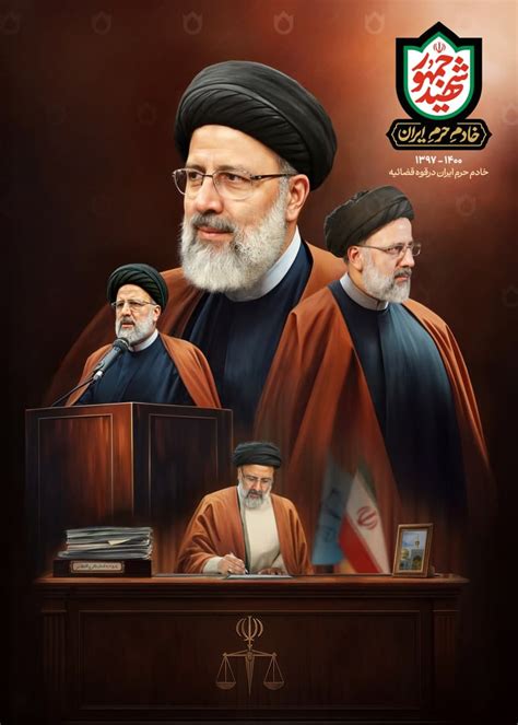 پوستر شهید جمهور سید ابراهیم رئیسی