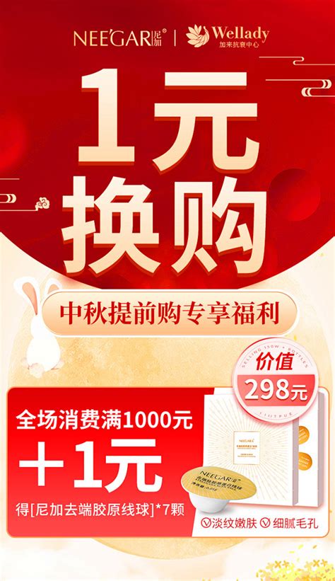 一元换购