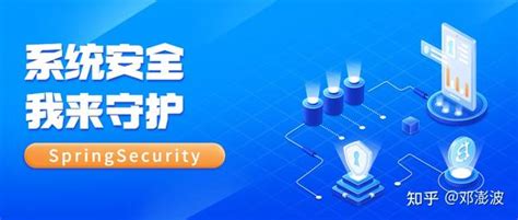 第一篇SpringSecurity的初次邂逅 知乎