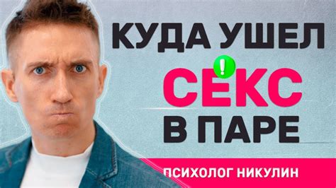 ПОЧЕМУ НЕ ХОЧУ СЕКСА С МУЖЕМ ЖЕНОЙ ЧТО ДЕЛАТЬ Youtube