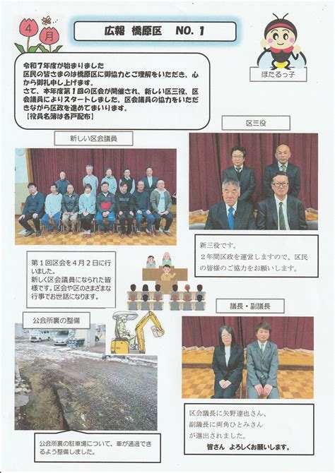 回覧4月15日 橋原区公式HP 岡谷市川岸