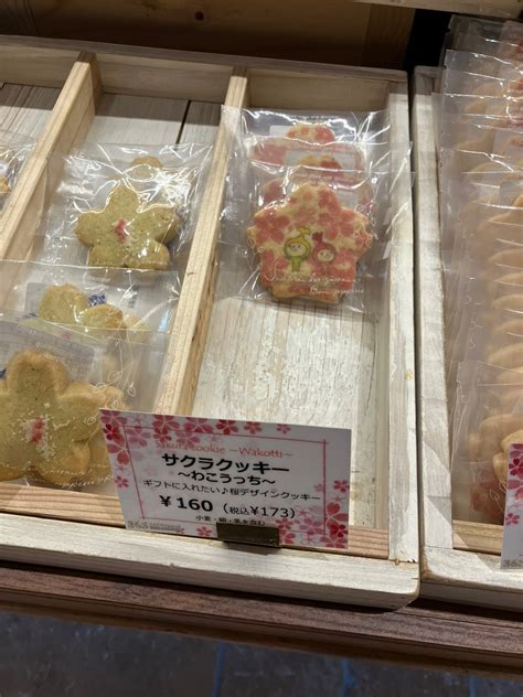 サクラクッキー わこまち探検隊のブログ