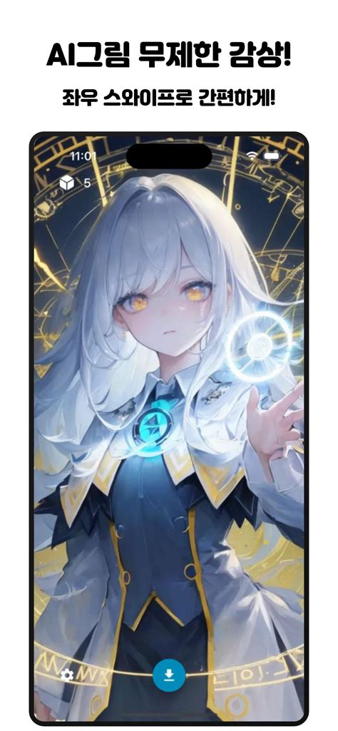 Android ডাউনলোডের জন্য Ai그림 애니메이션 실사화 반실사 Apk