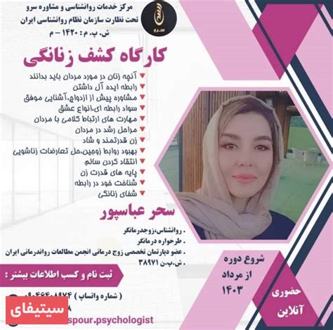 دکتر سحر عباسپور روانشناس، زوج درمانگر، طرحواره درمانگر در مازندران