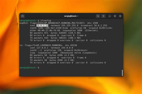 Как узнать Ip адрес Linux Losst