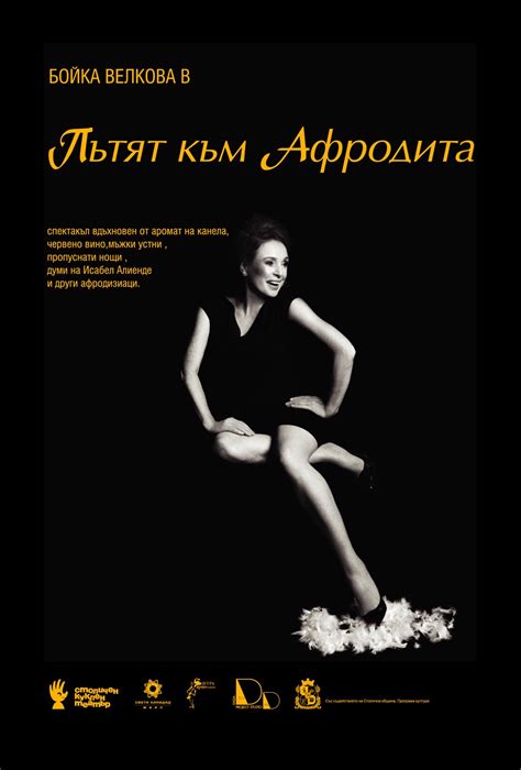 Пътят към Афродита Народен театър Иван Вазов Artvibe