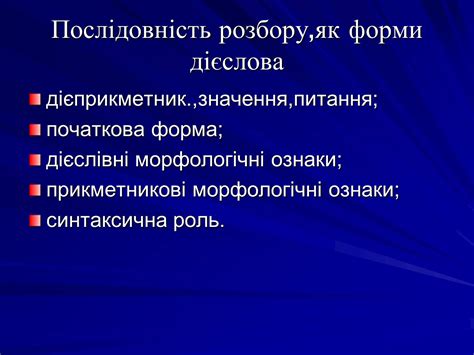 Презентація на тему Дієприкметник — готові шкільні презентації Gdz4you