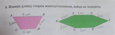 8 Измерь длину сторон многоугольников найди их периметр Школьные
