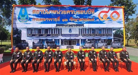 กรมทหารราบที่ 12 รักษาพระองค์ จัดงานวันสถาปนาหน่วยครบรอบปีที่ 40