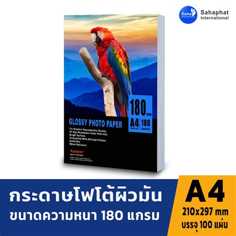 A Paper กระดาษโฟโต้ 180แกรม 100แผ่น ขนาดa4 กระดาษกันน้ำ ใช้ปริ้นอิงค์