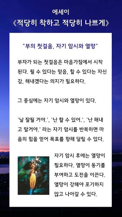부의 첫걸음 자기암시와 열망 부자되는 첫걸음은 마음에서 시작된다 주문을 걸고 열망하자 말이 씨가 되고 상상이 현실이 된다 부자 첫걸음 자기암시 열망 주문