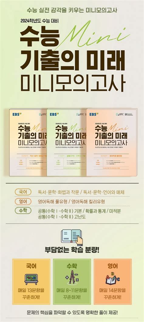Ebs 수능 기출의 미래 미니모의고사 국어영역 독서·문학·언어와 매체20232024 수능 대비 Ebs교육방송 편집부 교보문고