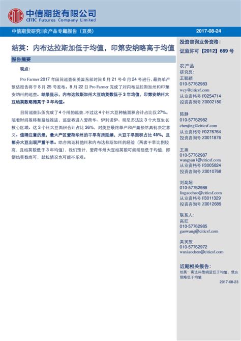 农产品专题报告（豆类）：结荚：内布达拉斯加低于均值，印第安纳略高于均值