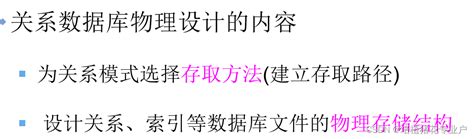 数据库概论数据库代数优化和物理优化 Csdn博客