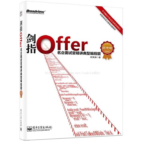 《剑指offer——名企面试官精讲典型编程题（纪念版）》已经出版 Csdn博客