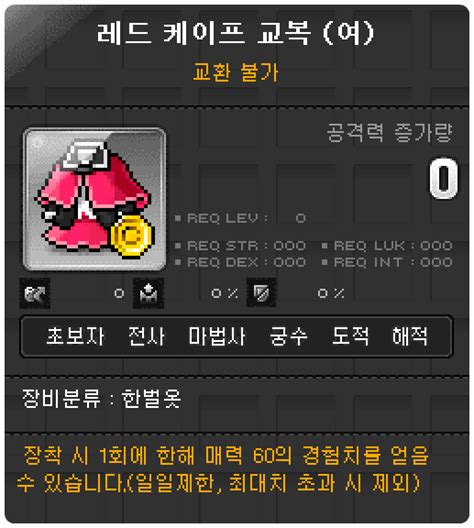 메이플스토리 레드 케이프 교복 의상 세트 리뷰 춤의 조각 상점여