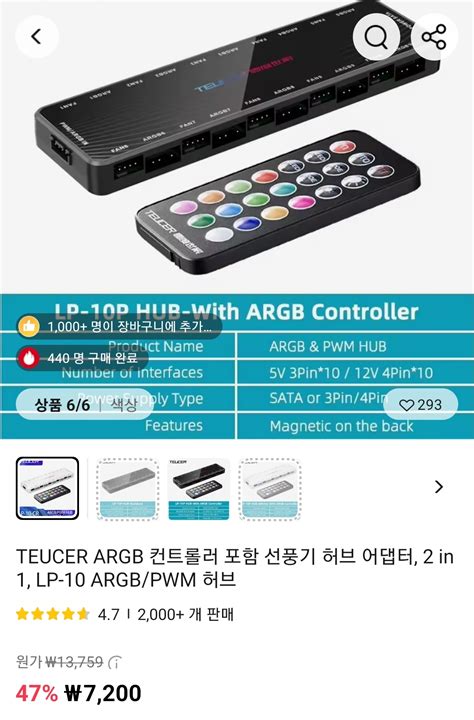 알리 천원마트 Teucer 팬허브 및 리모컨pwm Argb 각 10구 조드