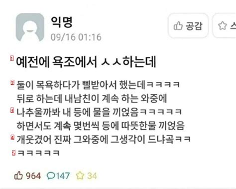 여친이랑 욕조에서 ㅅㅅ 하는데 촬스의 이슈와 유머