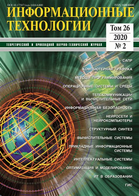 Журнал Информационные технологии