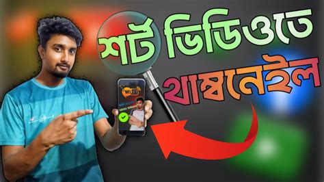 Short Video Te Thumnail Add Korbo Kivabe Youtube