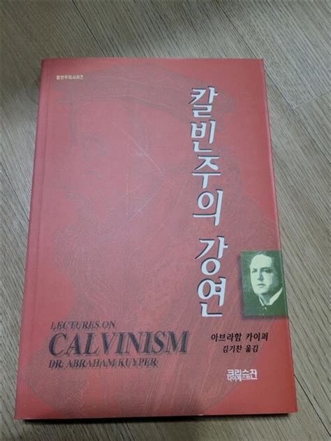 중고 칼빈주의 강연 알라딘