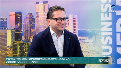 როგორი იყო მოთხოვნა სახლებზე და მიწის ნაკვეთებზე Youtube