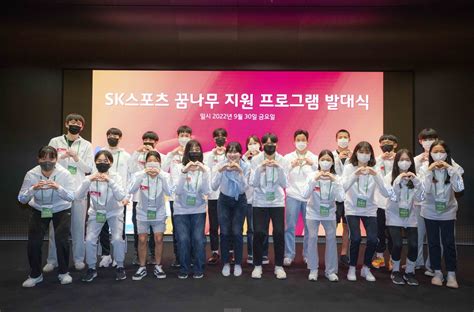 Sk텔레콤 Sk스포츠 꿈나무 지원 프로그램 발대식 개최 스포츠 미디어 시리 Sport Media Siri