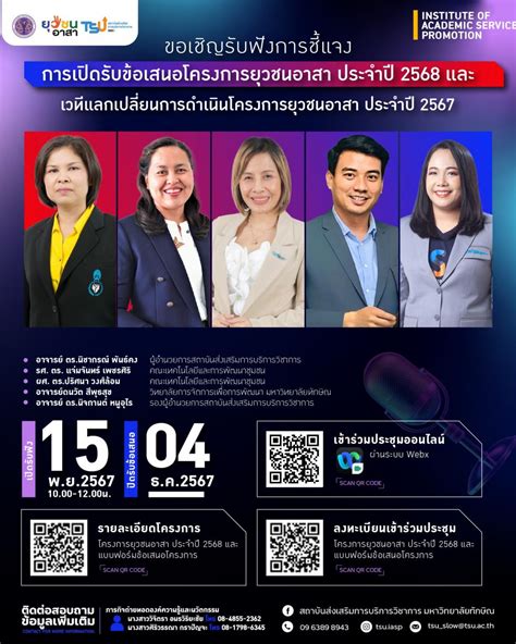 ขอเชิญเข้าร่วมรับฟังการชี้แจงการเปิดรับข้อเสนอโครงการยุวชนอาสา ปี 2568 และเวทีแลกเปลี่ยนปี 2567