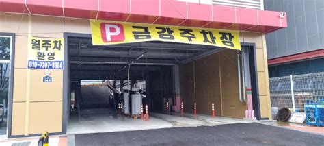 김해 금강주차장 무인정산시스템