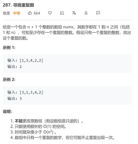 Leetcode287 寻找重复数数组模拟链表的快慢指针法 xd会飞的猫 博客园 Leetcode287 寻找重复数数组模拟链表的快慢指针法 xd会飞的猫 博客园