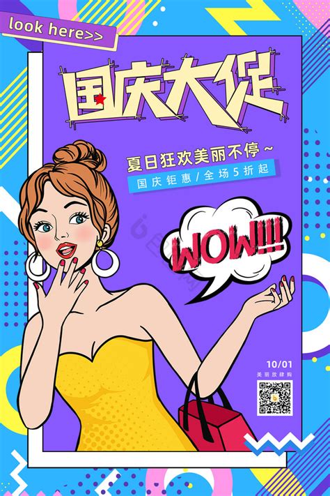 【购物海报】图片购物海报素材下载第2页 包图网