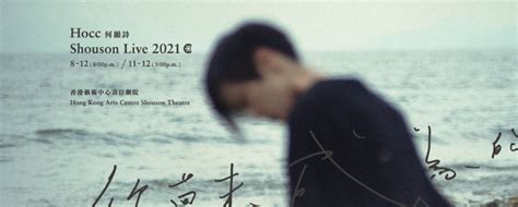 场地租赁海报何韵诗香港演唱会场地被取消，竟还有脸“喊冤”？ 丫空间