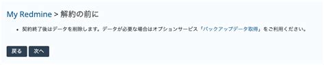 解約手続き 【公式】my Redmine Jp Edition｜クラウド版redmine