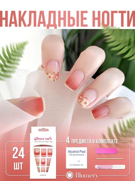 Накладные ногти с дизайном Blumery 24 шт купить с доставкой по выгодным ценам в интернет