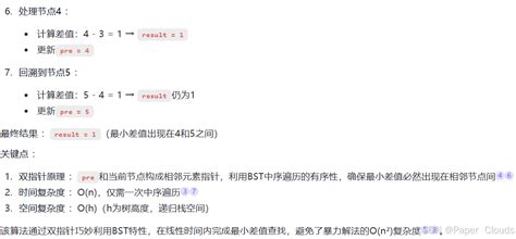 代码随想录二叉树24二叉搜索树的最小绝对差 Csdn博客